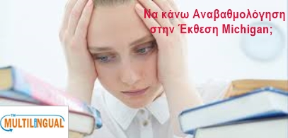 ECCE Michigan Lower Β2 ONLIEN ΕΞΕΤΑΣΕΙΣ 2023 2024 NEW FORMAT – Πτυχίο ...